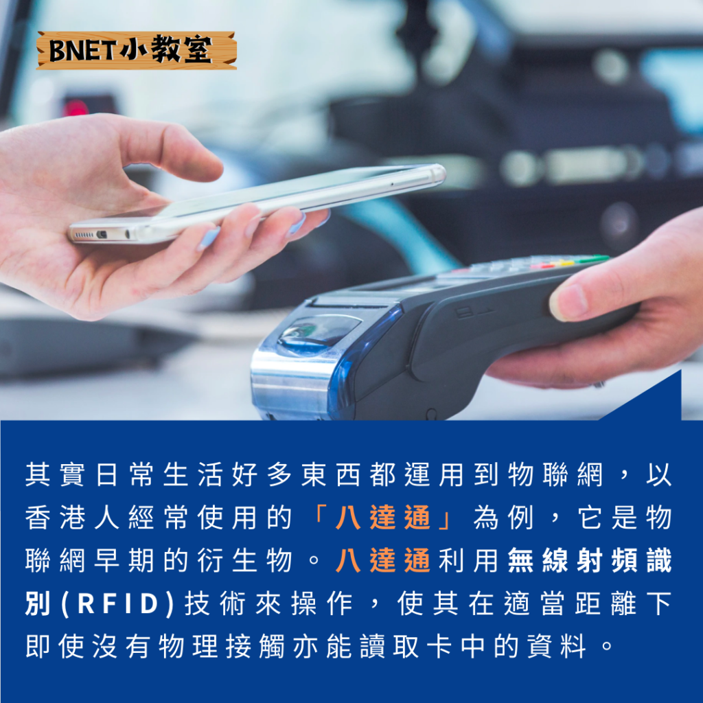 BNET 小教室-甚麼是IoT物聯網？ - BNET-TECH