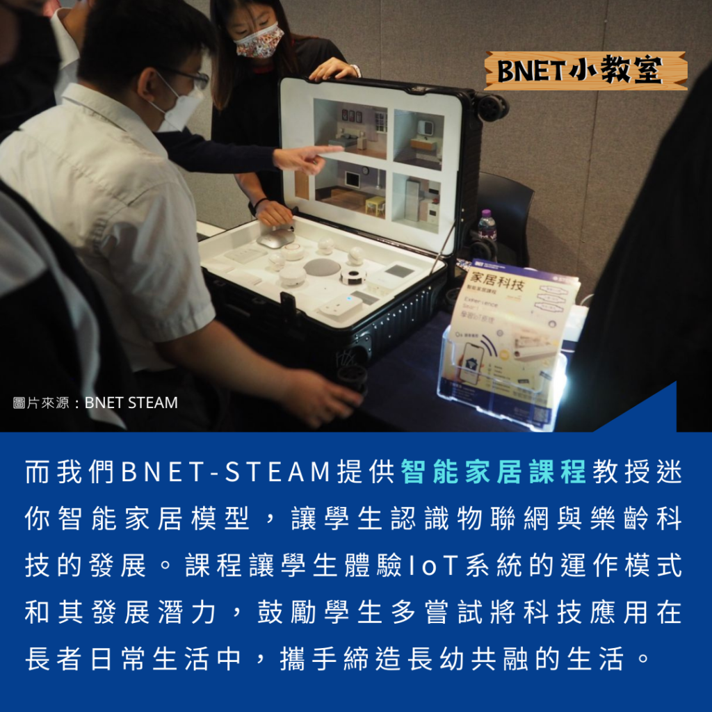 BNET 小教室-甚麼是IoT物聯網？ - BNET-TECH